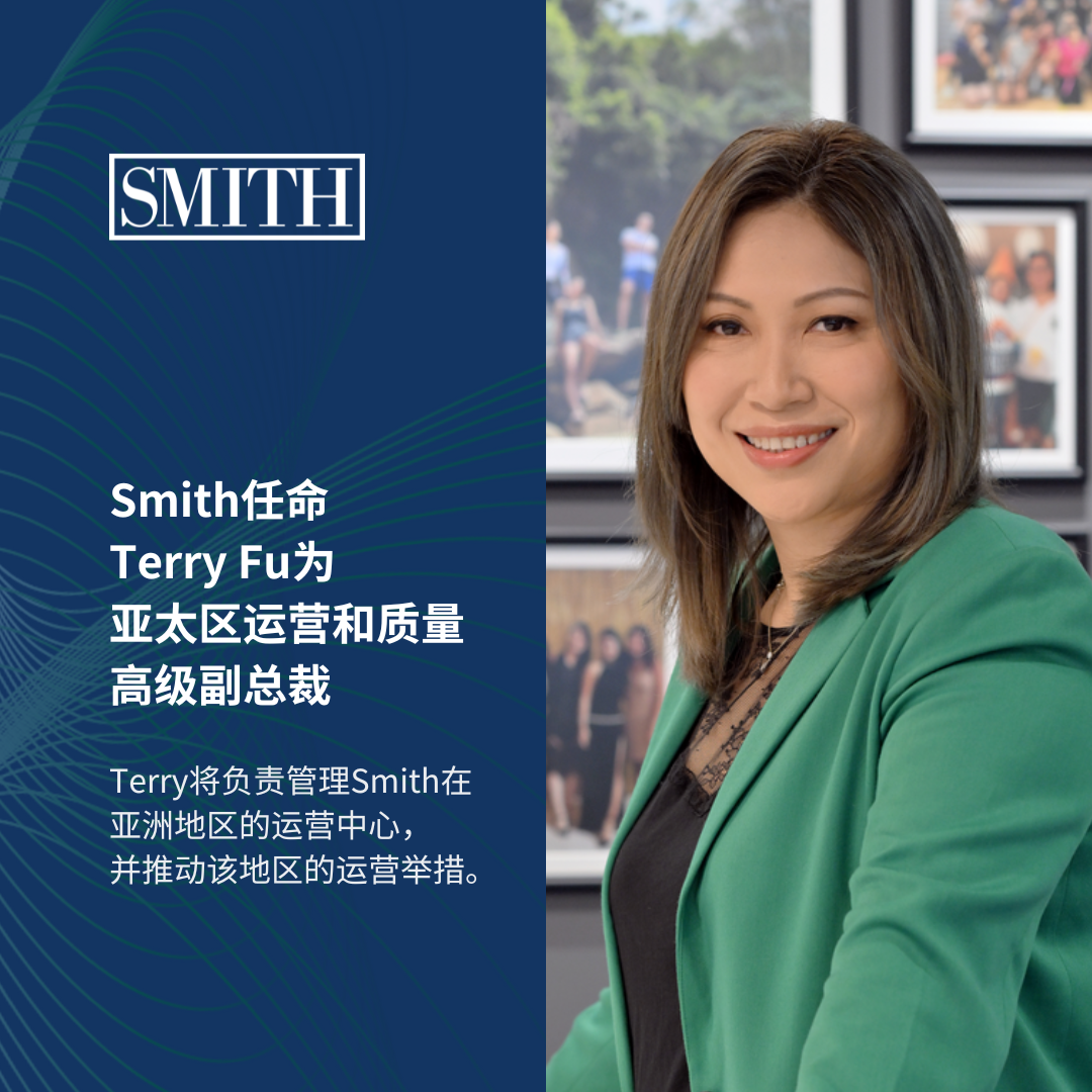 Smith任命Terry Fu为亚太区运营和质量高级副总裁 - Smith